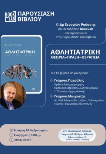 Παρουσίαση Βιβλίου - ΞΕΝΟΦΩΝ ΡΟΥΣΣΗΣ